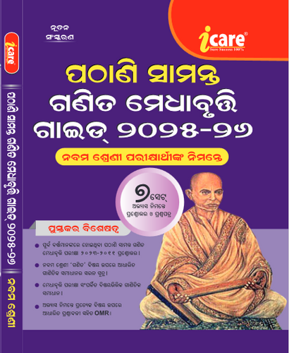 9th Pathani Samanta Math Scholarship Exam Guide 2025-26 New Edition | I ...