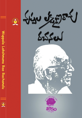 Wuppala Lakshmana Rao Rachanalu | I CARE