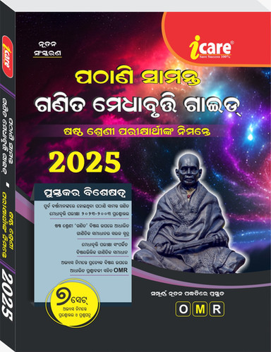 6th Pathani Samanta Math Scholarship Exam Guide 2025 | I CARE