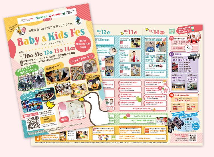ママとね様 「Baby & kids Fes」チラシ制作 | 制作実績 | rino design works（静岡県伊豆の国市のホームページ ...