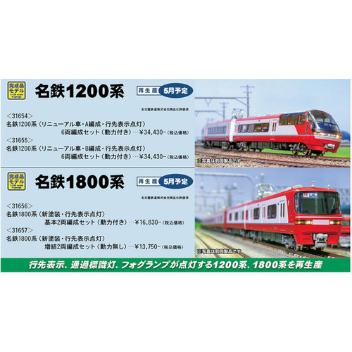 GreenMax - Meitetsu Series 1200 (B Formation) (6 Car Set) | J Scale