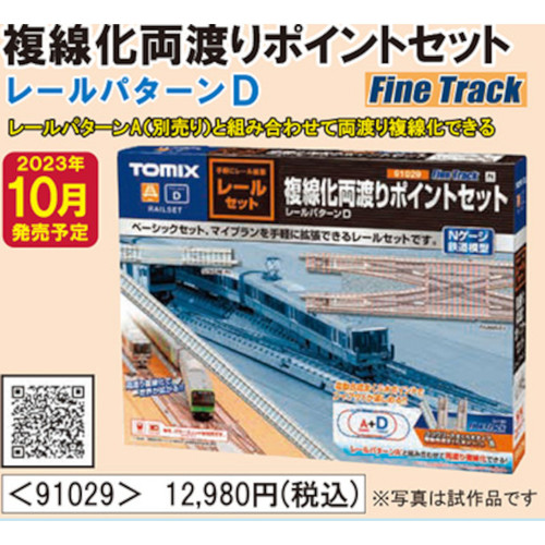 Tomix Fine Track Rail Set Double-Tracking Set (Track Layout D) | J Scale