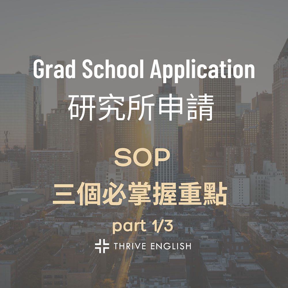 SOP 3個必掌握重點！ part 1/3