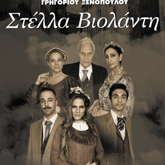 ΘΕΑΤΡΟ ΤΗΣ ΜΕΣΟΓΕΙΟΥ | Αλμπέρτο Εσκενάζη