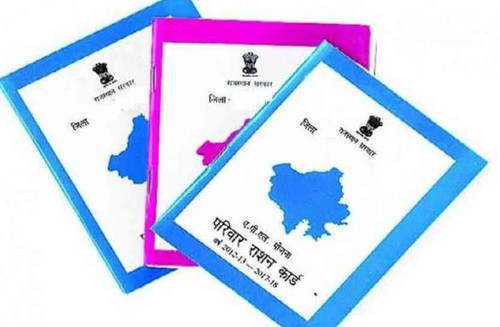 RATION CARD | MAHADEV E-MITRA