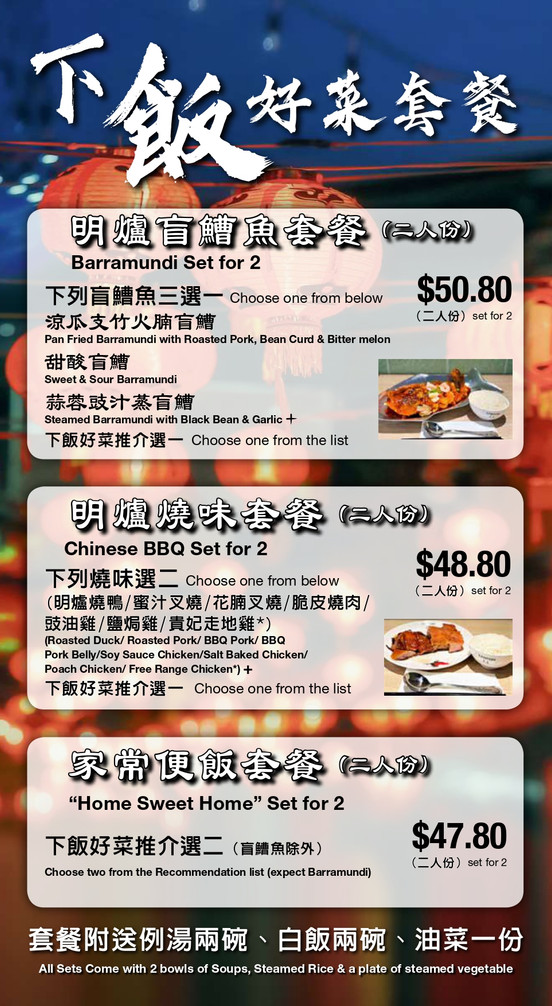 Family Set Menu | CANTON 煮意