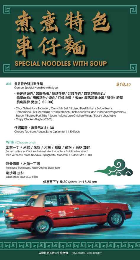 Main Menu (Haymarket) | CANTON 煮意