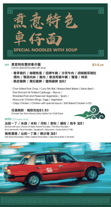 Main Menu (Haymarket) | CANTON 煮意