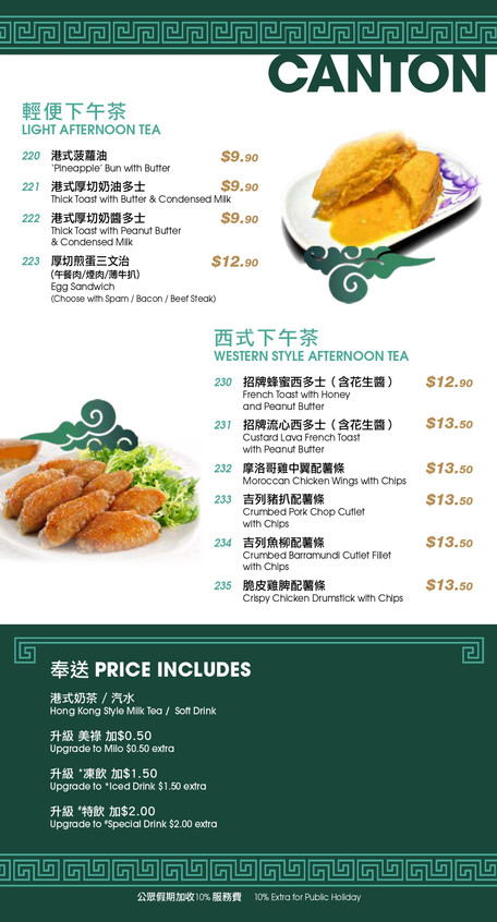 Breakfast/Afternoon Tea Menu | CANTON 煮意