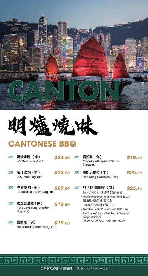 Main Menu | CANTON 煮意