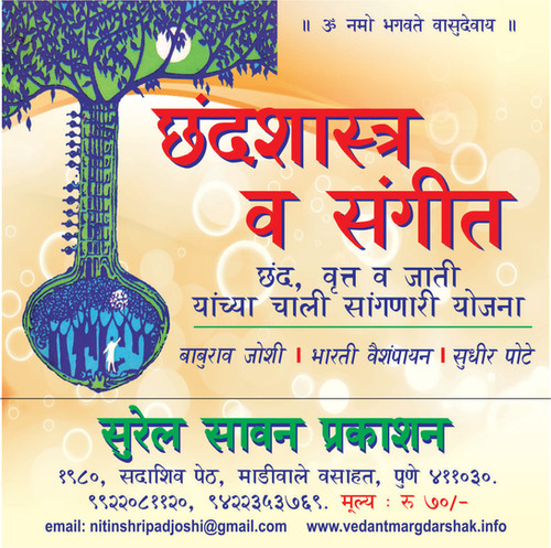 Chhand Shastra ani Sangeet Audio | Vedant Margdarshak