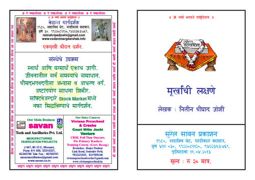 Murkhanchi Lakshane | Vedant Margdarshak