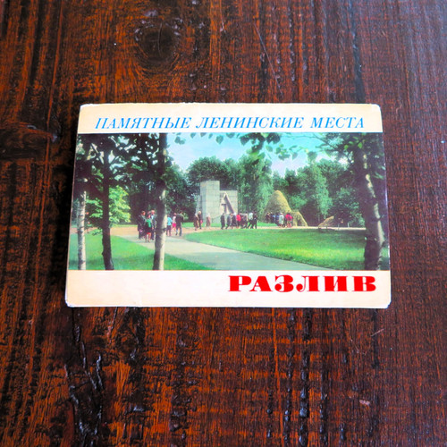 Postcard Soviet Russia Monuments Lenin Memorial Places Razliv 1976 ...