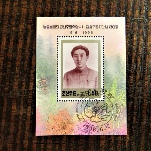 80th Anniversary Of The Birth Of Kim Chol Ju Minisheet 1996 ...