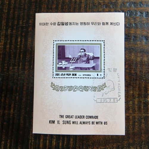 1st. Anniversary Of The Death Of Kim Il Sung Minisheet 1995 ...