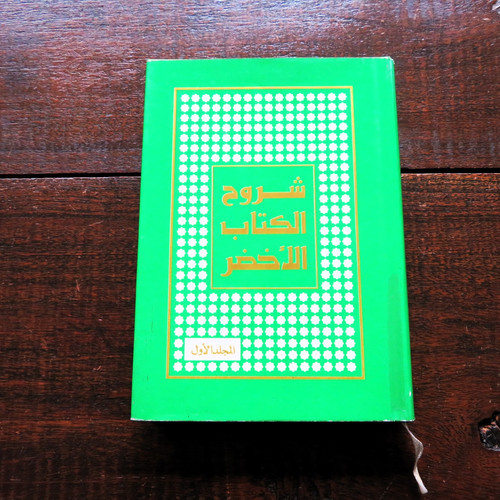 Book Libya Green Book Muammar Gaddafi 1984 Part 1 | Propagandaworld