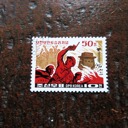 Stamp Korea Propaganda The 50th Anniversary Of The Battle Of Pochonbo ...