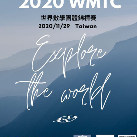 2020 WMTC (線上 TWMC)