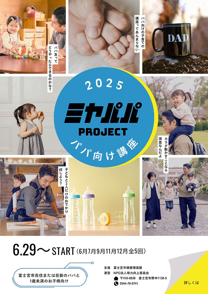 ミヤパパPROJECT パパ向け講座開催します！参加者募集中！