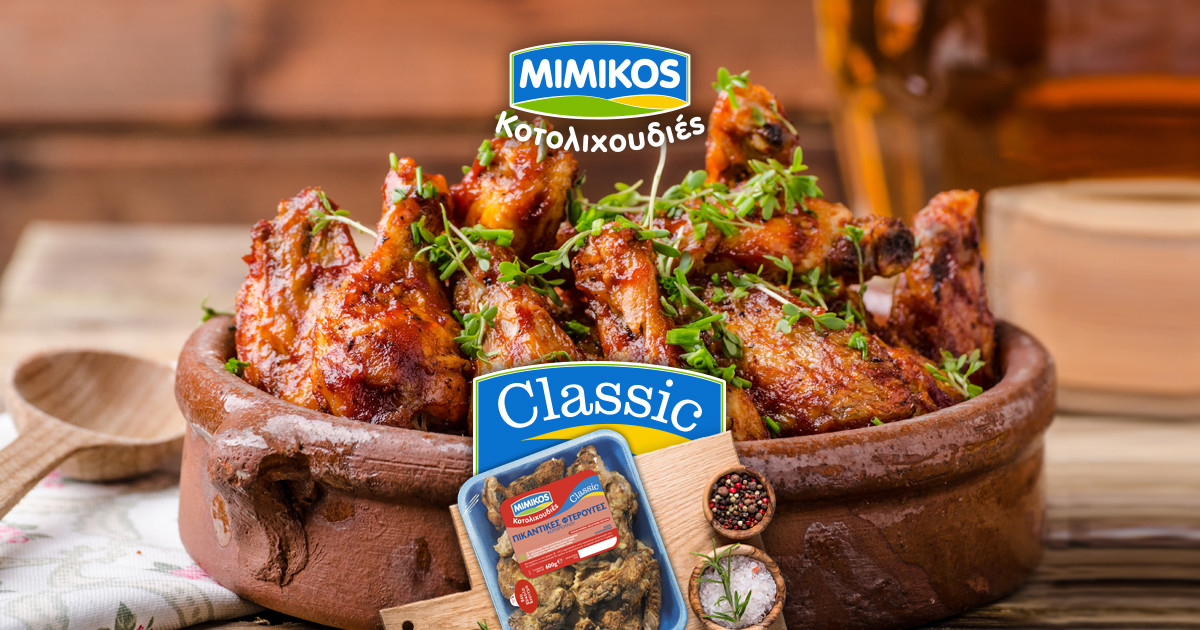 ΠΙΚΑΝΤΙΚΕΣ ΦΤΕΡΟΥΓΕΣ | ΦΙΛΕΤΑΚΙΑ ΠΑΝΕ | ΚΟΤΟΛΙΧΟΥΔΙΕΣ CLASSIC MIMIKOS