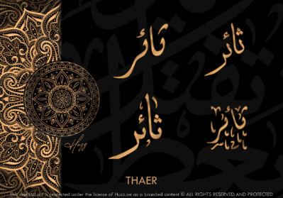 THAER IN ARABIC CALLIGRAPHY | Huzz.ae