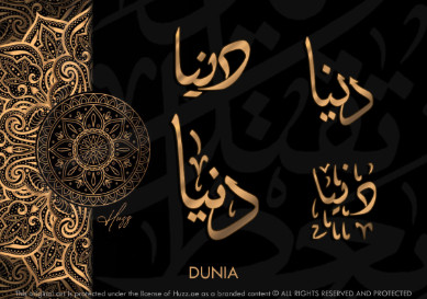 DUNIA IN ARABIC CALLIGRAPHY | Huzz