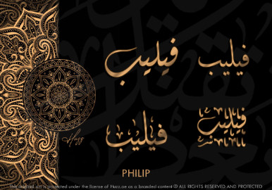PHILIP IN ARABIC CALLIGRAPHY | Huzz