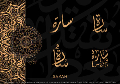SARAH IN ARABIC CALLIGRAPHY | Huzz