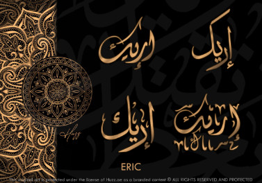 ERIC IN ARABIC CALLIGRAPHY | Huzz