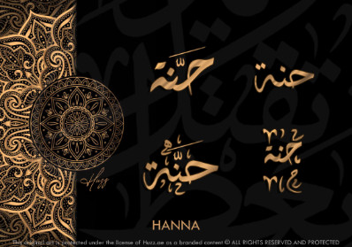 HANNA IN ARABIC CALLIGRAPHY | Huzz