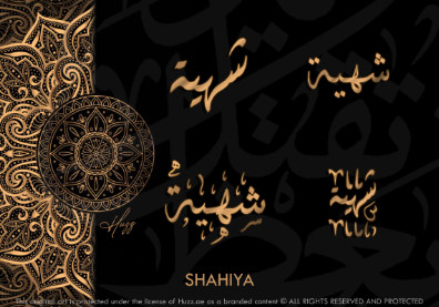 SHAHIYA IN ARABIC CALLIGRAPHY | Huzz.ae