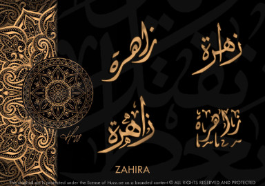ZAHIRA IN ARABIC CALLIGRAPHY | Huzz
