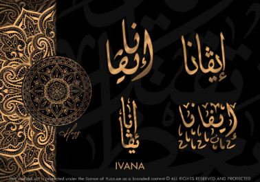 IVANA IN ARABIC CALLIGRAPHY | Huzz