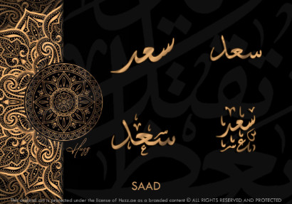 SAAD IN ARABIC CALLIGRAPHY | Huzz.ae