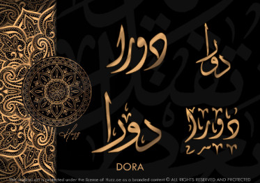 DORA IN ARABIC CALLIGRAPHY | Huzz.ae