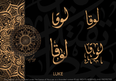 LUKE IN ARABIC CALLIGRAPHY | Huzz