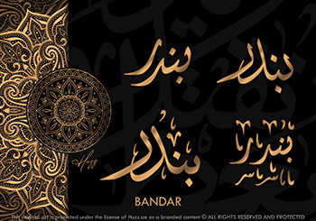 BANDAR IN ARABIC CALLIGRAPHY | Huzz.ae