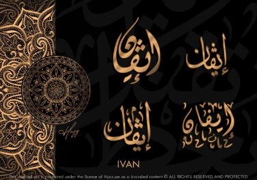 IVAN IN ARABIC CALLIGRAPHY | Huzz.ae