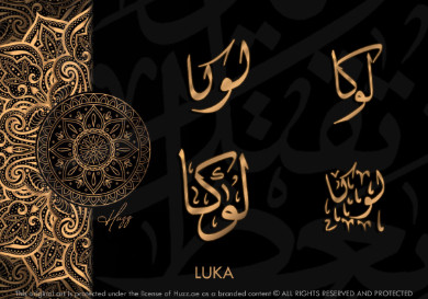 LUKA IN ARABIC CALLIGRAPHY | Huzz