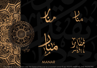 MANAR IN ARABIC CALLIGRAPHY | Huzz.ae
