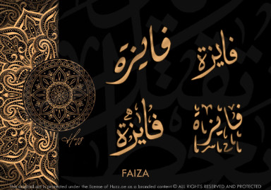FAIZA IN ARABIC CALLIGRAPHY | Huzz.ae
