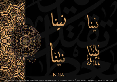 NINA IN ARABIC CALLIGRAPHY | Huzz