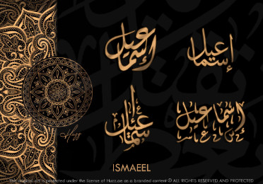 ISMAEEL IN ARABIC CALLIGRAPHY | Huzz.ae