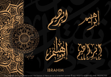 IBRAHIM IN ARABIC CALLIGRAPHY | Huzz.ae