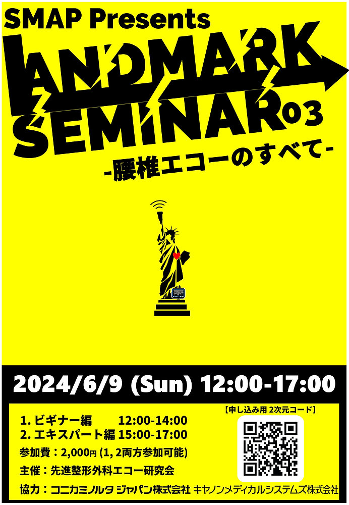SMAP LANDMARK SEMINAR 03 -腰痛エコーのすべて-