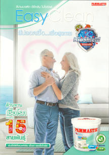 PAMMASTIC Catalog | ธนทรัพย์โฮมเพ้นท์