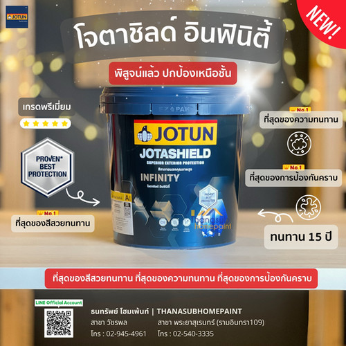 โจตาชิลด์ อินฟินิตี้ Jotashield Infinity SheenJOTUN