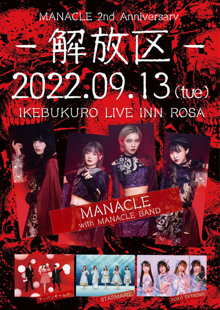 【LIVE】MANACLE 2nd Anniversaryー解放区ー