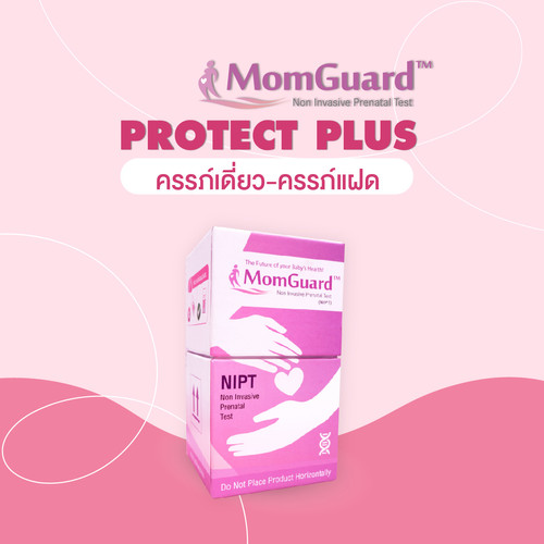 Momguard Protect Plus (เดี่ยว/แฝด ) | MomGuard