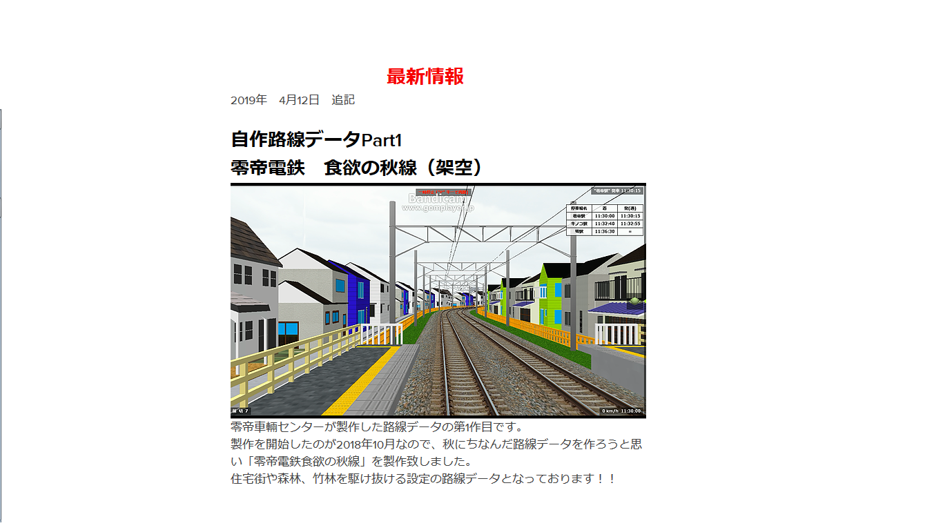 BVE Trainsim 零帝車輛センター 路線データ、ストラクチャーデータ置き場